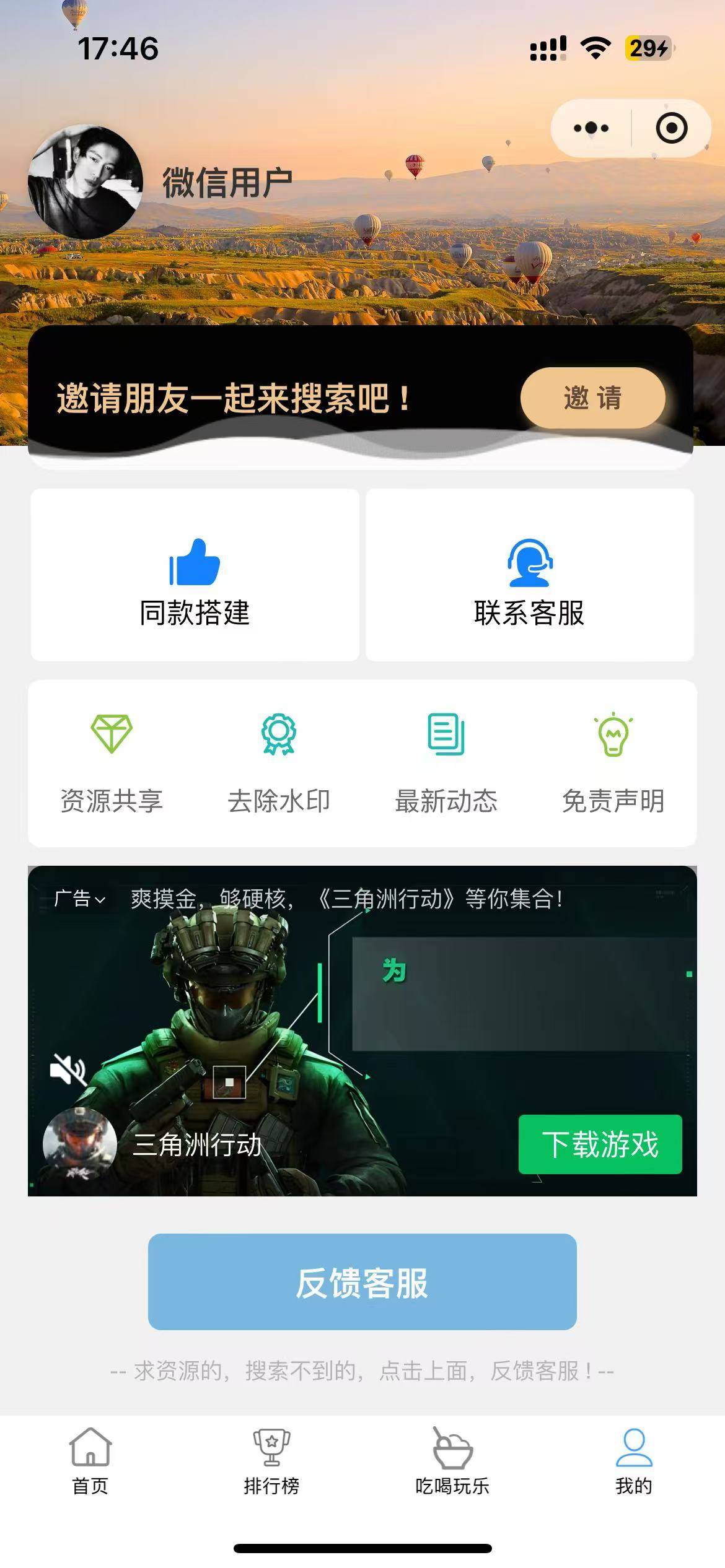 GitHub - ananyou520/Resource-Collection: 网盘资源分享软件，短剧资源搜索，可以分享短剧等资源，实现夸克网盘，百度网盘等拉新转存收益，支持小程序，H5 ...